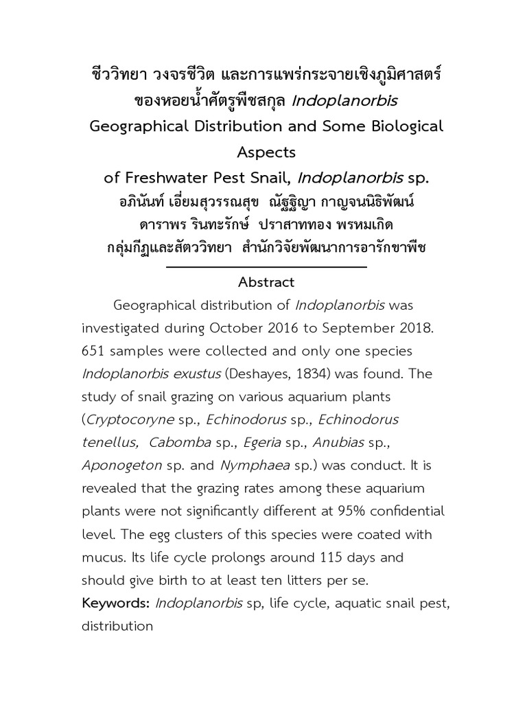 รายงานปี 61 สอพ Indoplanorbis | PDF