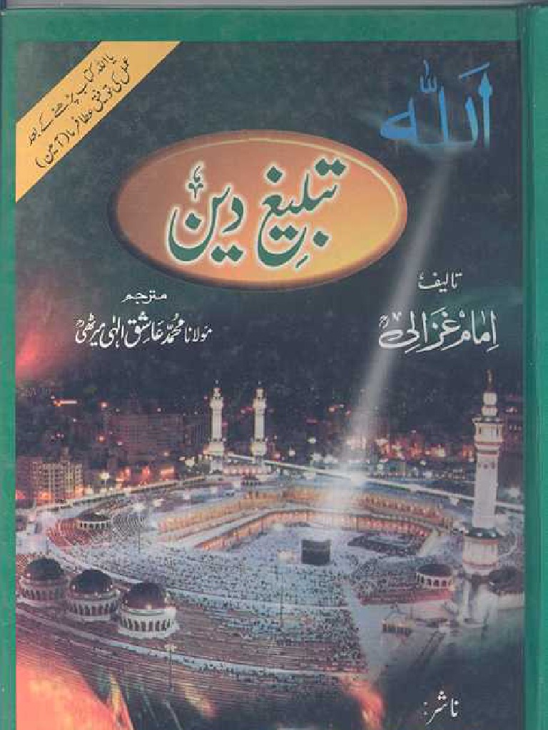 Tableegh e Deen | PDF