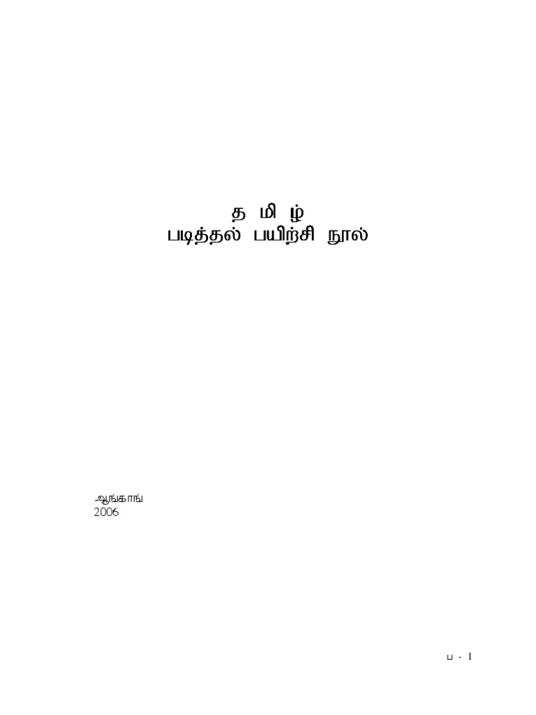 Tamil Reading Book | PDF