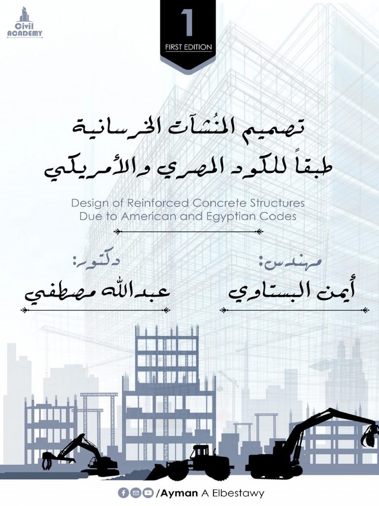 My ACI & ECP Diploma - Civil Academy | PDF