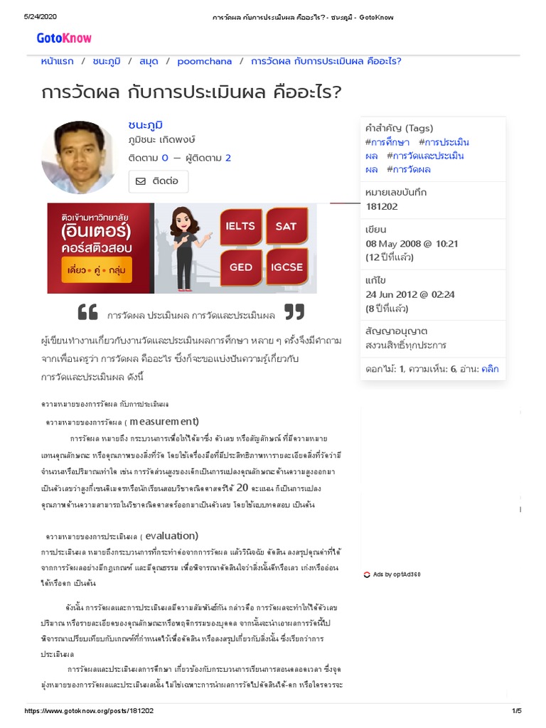 การวัดผล กับการประเมินผล คืออะไร - - ชนะภูมิ - GotoKnow | PDF