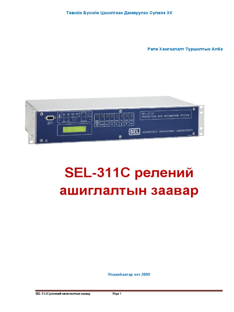 SEL311C Zaavar | PDF