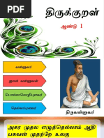 Tamil Alphabet Full 247 Letters | PDF
