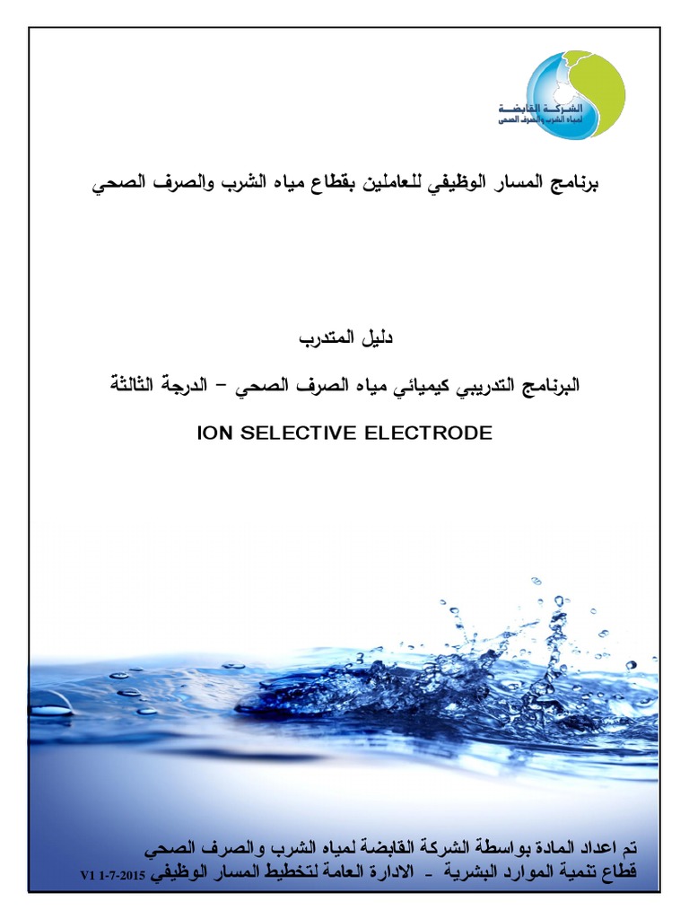 Ion Selective Electrode | PDF | Ph | Electrochemistry
