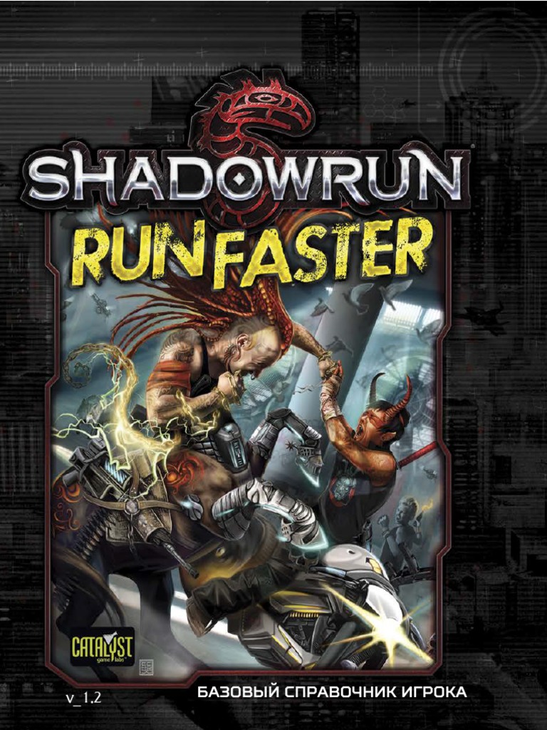 Shadowrun 5 Rus Run Faster V 1 2 PDF | PDF