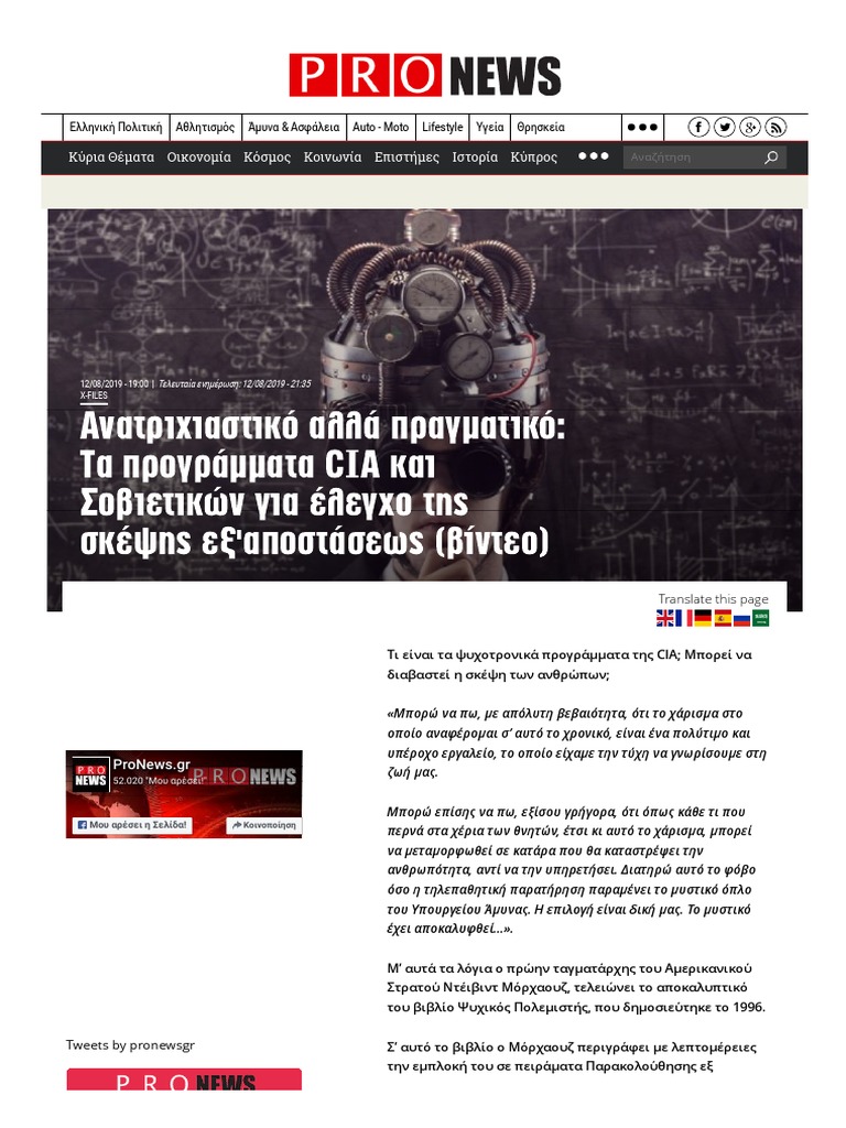 Ψιονικος Πολεμος | PDF