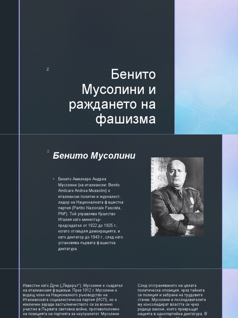 Бенито Мусолини и раждането на фашизма | PDF
