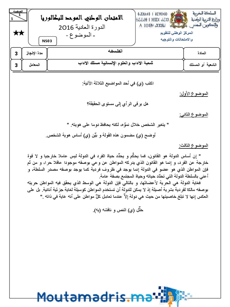 Examens National 2bac Adab Philo 2016 N | PDF