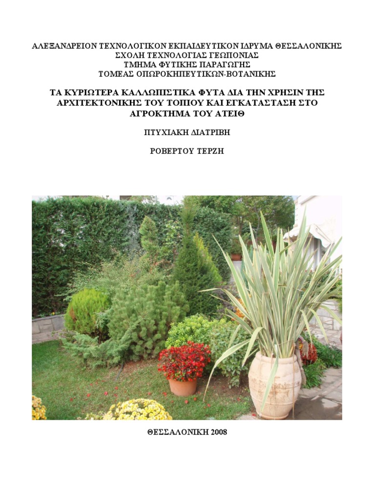 ΦΥΤΑ ΚΗΠΟΥ | PDF