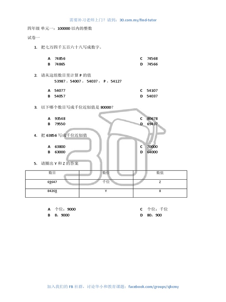 SJKC-Math-Standard-4-Chapter-1-Exercise-1 New | PDF