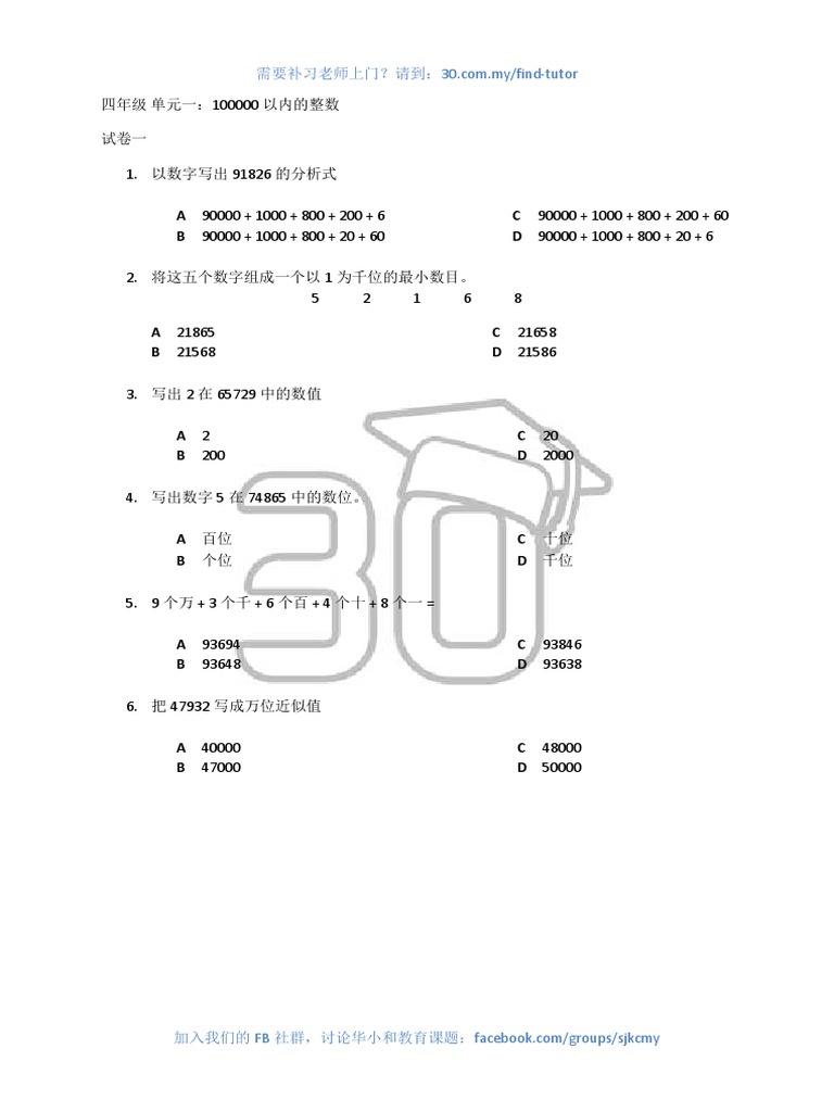 SJKC-Math-Standard-4-Chapter-1-Exercise-2 New PDF | PDF