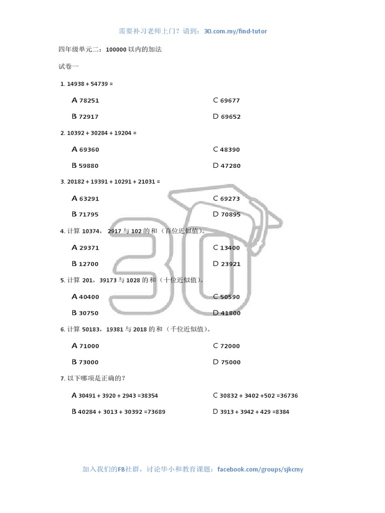 SJKC-Math-Standard-4-Chapter-2-Exercise-2 New | PDF