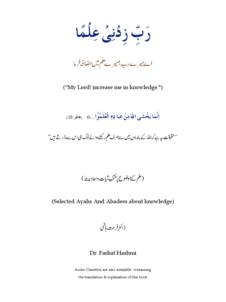 Kitabul Ilm by Dr. Farhat Hashmi | PDF | Ordinateurs