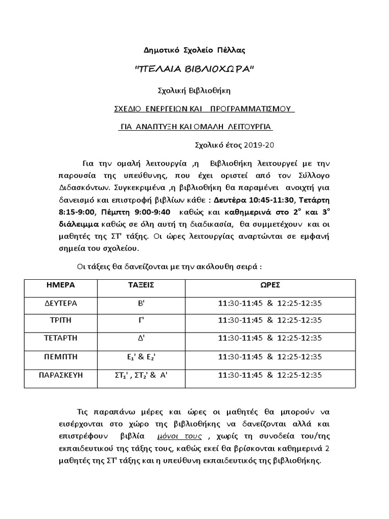 ΠΡΟΓΡΑΜΜΑΤΙΣΜΟΣ ΕΝΕΡΓΕΙΩΝ ΚΑΙ ΔΡΑΣΕΩΝ | PDF