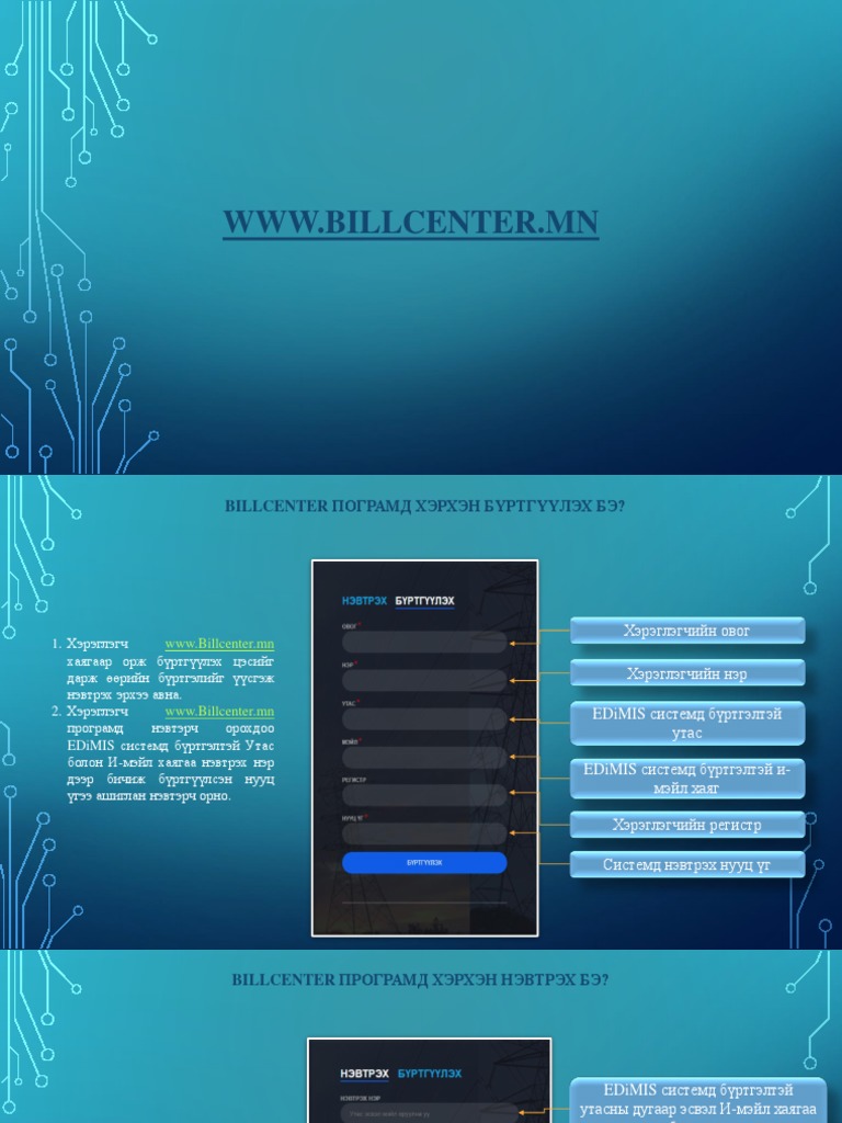 Billcenter Танилцуулга | PDF