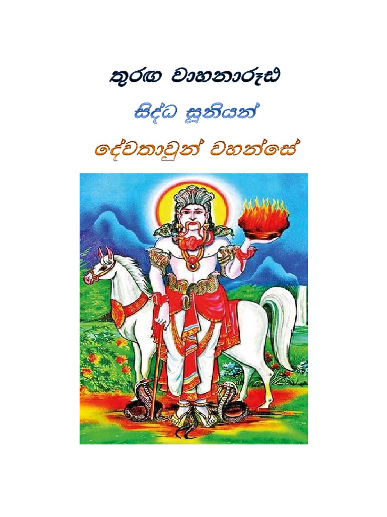 Suniyam Dewiyo | PDF