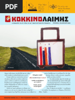 ΔΙΚΑΙΩΜΑΤΑ ΤΩΝ ΠΑΙΔΙΩΝ-ΔΙΑΦΟΡΕΤΙΚΟΤΗΤΑ | PDF