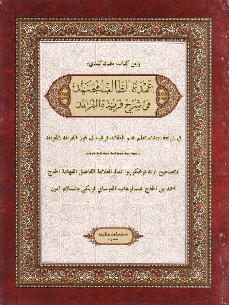 Kitab Umdah Al-Talib Al-Mujtahid Syarh Faridah Al-Faraid | PDF