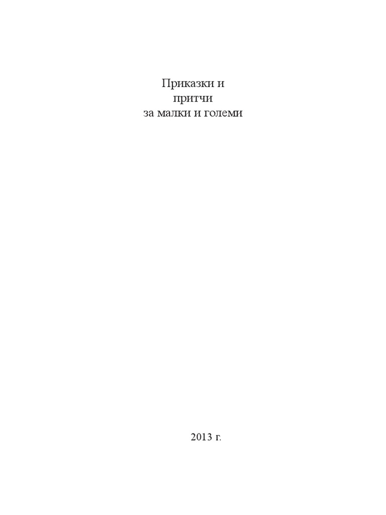 Prikazki I Pritchi | PDF