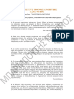 Ο ΝΑΟΣ ΤΟΥ ΣΟΛΟΜΩΝΤΑ | PDF