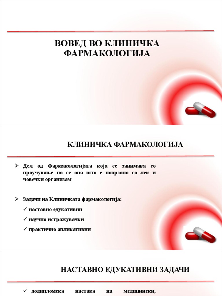 1-2 Voved Vo Klinicka Farmakologija | PDF