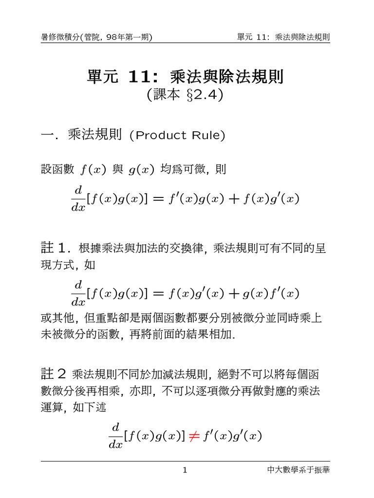  Product Rule F X G X D DX F X G X F X G X F X G