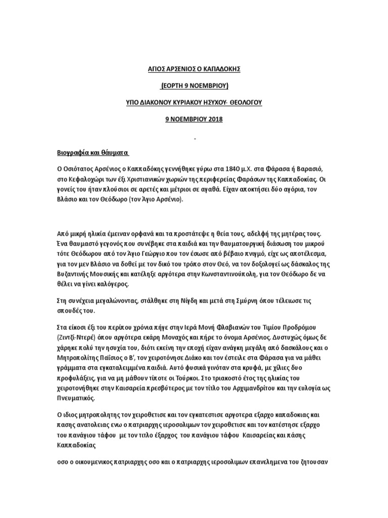 Αγιος Αρσενιος ο Καπαδοκης-Β | PDF