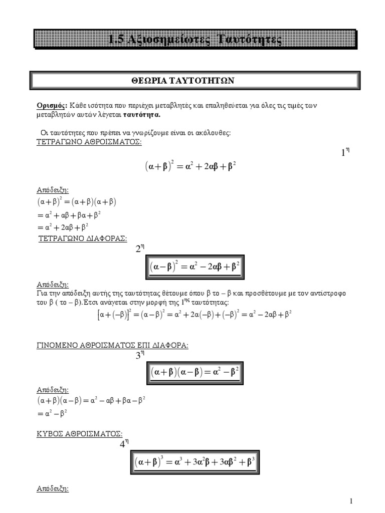 C Gymnasiou Mathimatika Methodologia & Askiseis | PDF