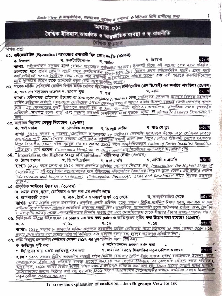 Basic View GK - Part 1 | PDF