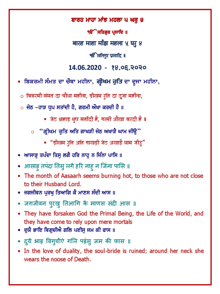 Assarh Month Manjh | PDF
