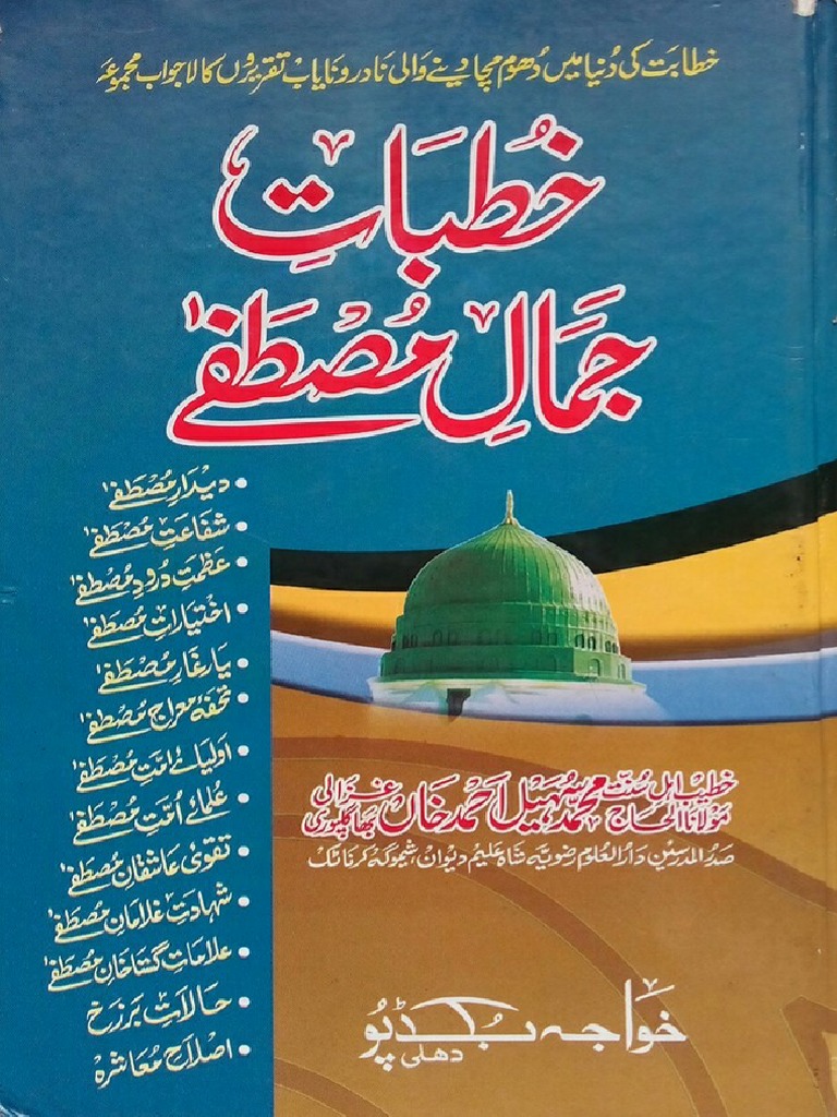 Khutbat e Jamale Mustafa | PDF