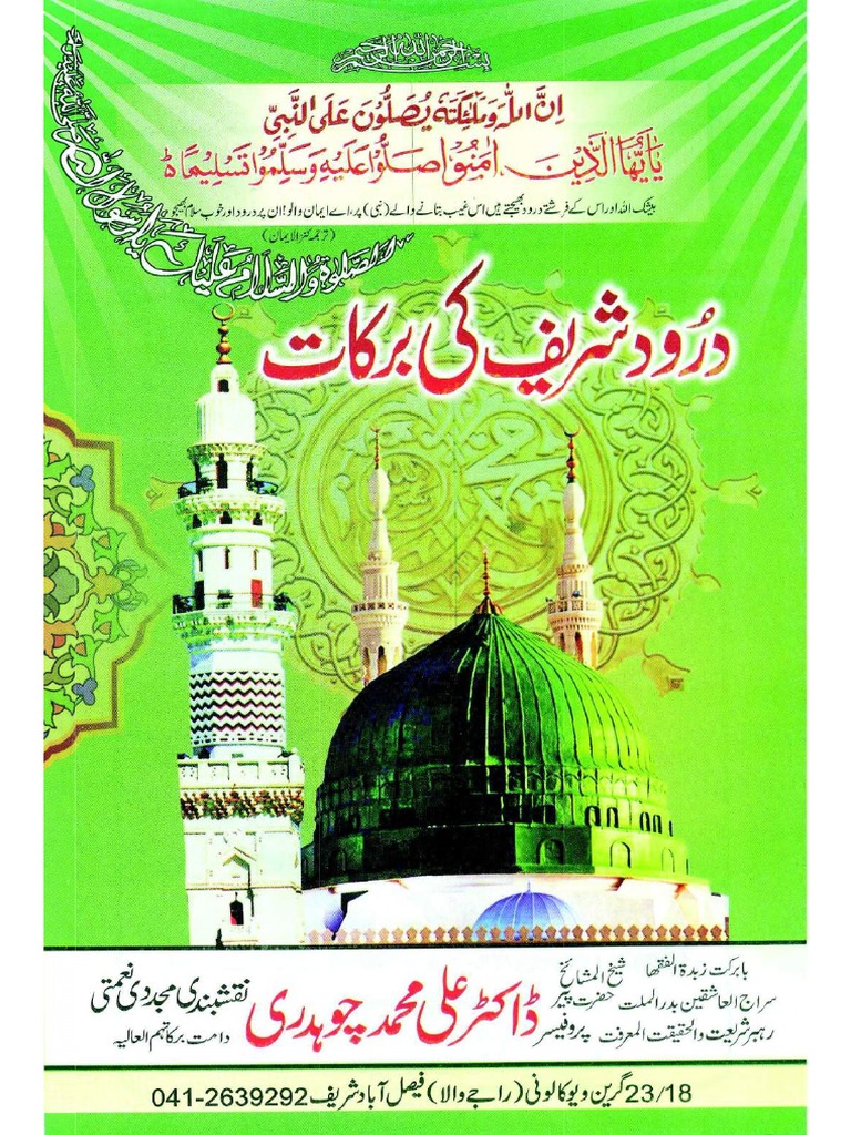 Darood Shareef | PDF