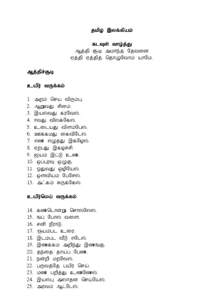Aathichudi: Avvaiyar's Wisdom in Tamil | PDF | Science & Mathematics