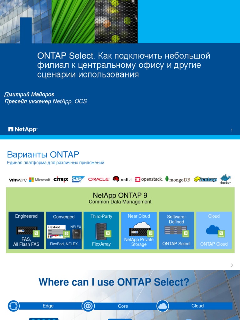 DM - NetApp - OnTap Select | PDF | Information Science | Computer ...