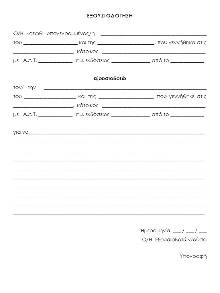 Exousiodotisi PDF | PDF