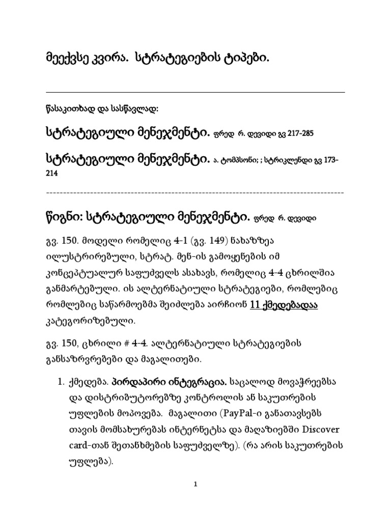 9 1 სტრ მენეჯ რიდერი Pdf