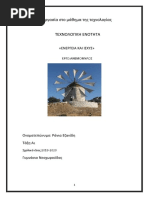 ΓΡΑΠΤΗ ΕΡΓΑΣΙΑ Β'ΓΥΜΝΑΣΙΟΥ ΤΕΧΝΟΛΟΓΙΑ LAST | PDF