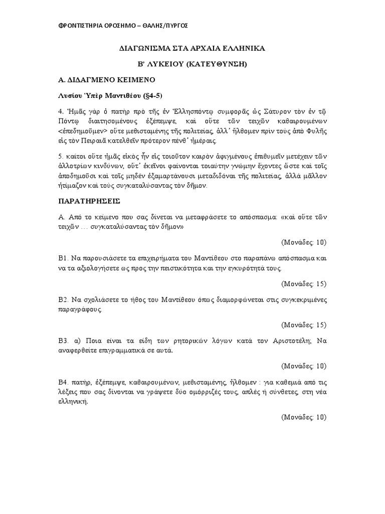 Diagonisma 4-5 PDF | PDF