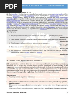 Τρόποι και μέσα πειθούς | PDF