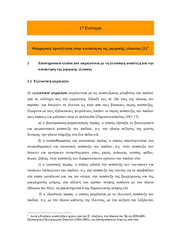 ΓΛΩΣΣΙΚΗ ΑΝΑΠΤΥΞΗ ΤΕΡΖΗ | PDF