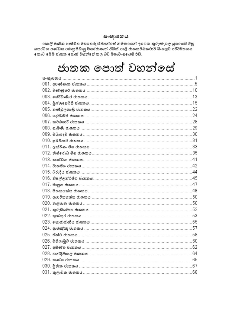 Jathaka Potha 1 | PDF