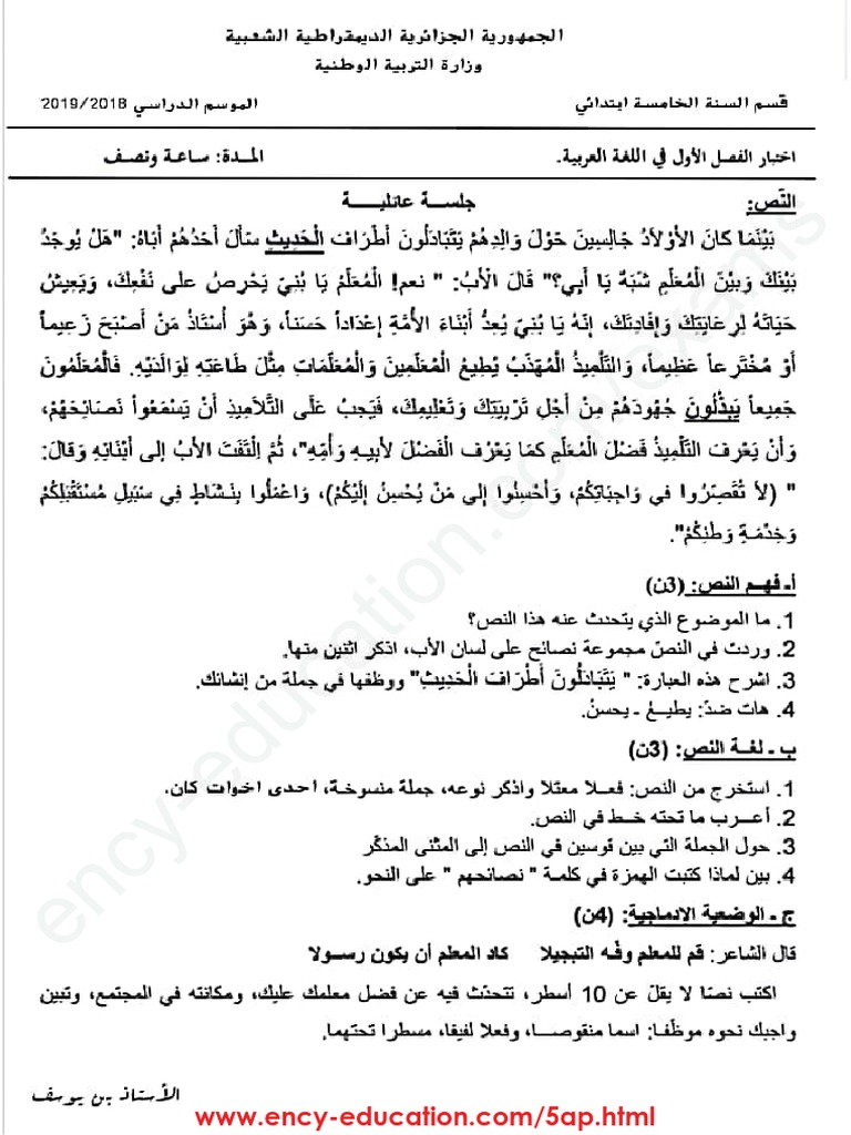 Dzexams 5ap Arabe t1 20191 681838 | PDF