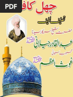 Du'a al-Mustajab الدعاء المستجاب | PDF
