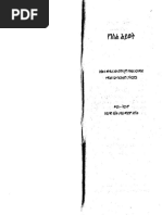 Introduction To Compputer With Amharic | PDF