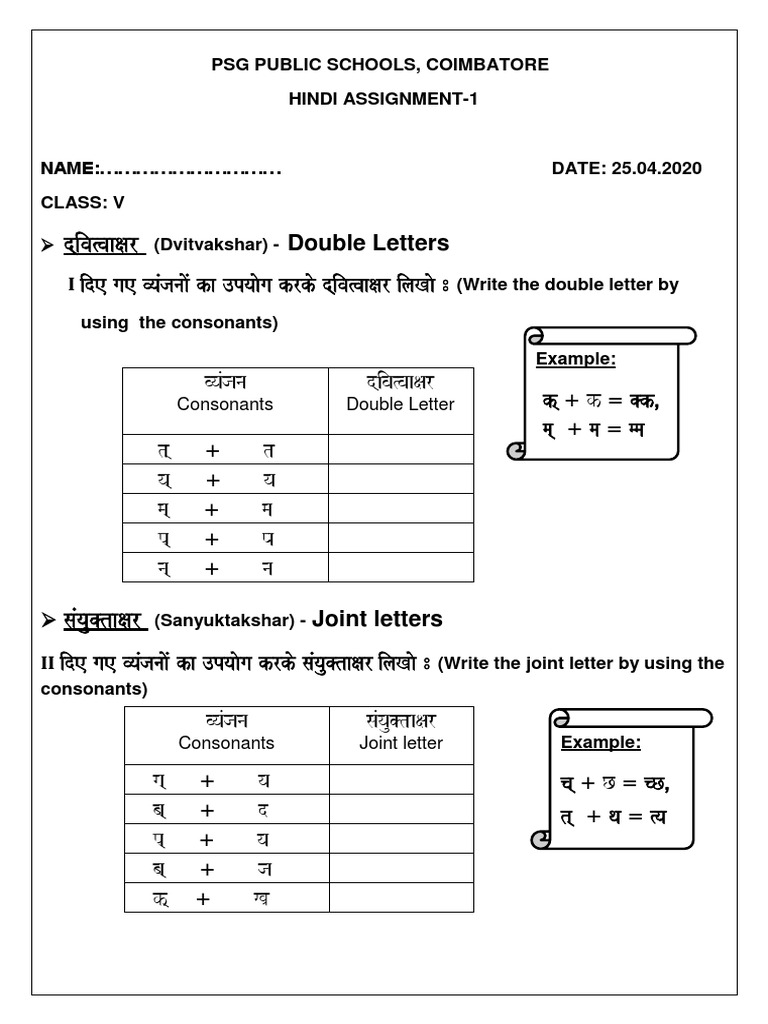 Hindi Dvitvakshar Assignment for Class 5 | PDF
