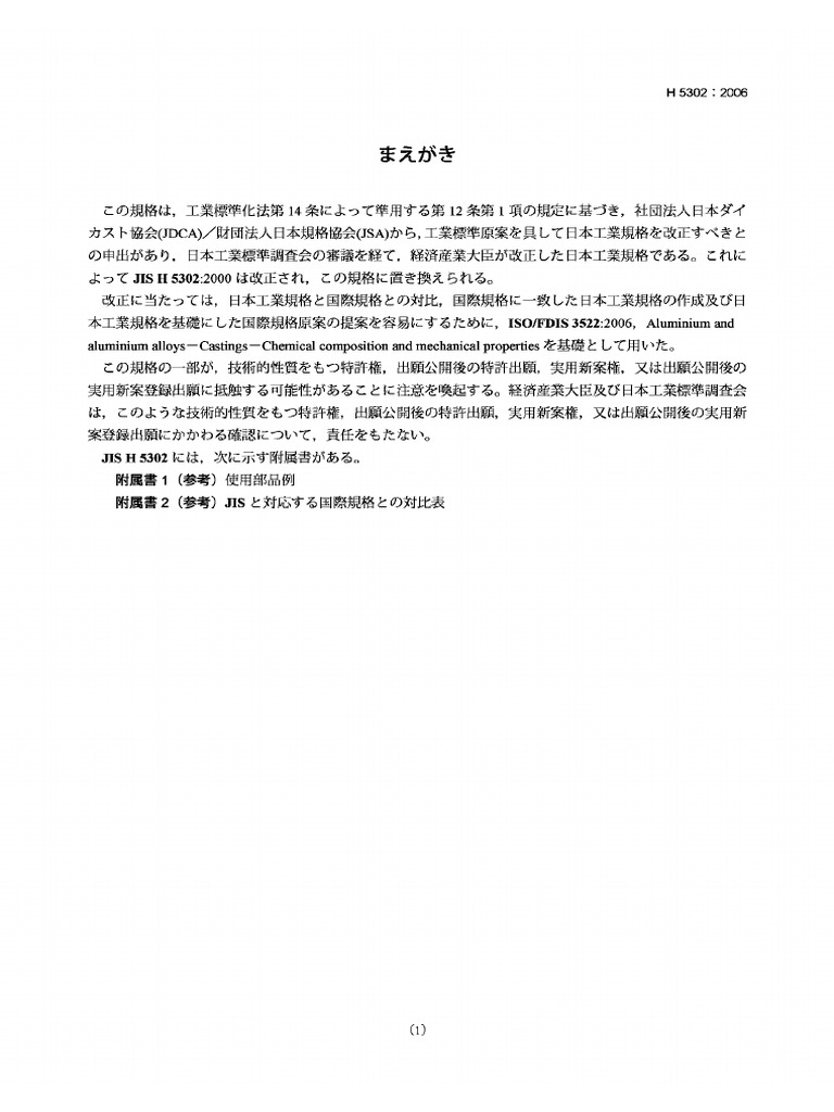 JIS H 5302:2006 Aluminium Alloys | PDF