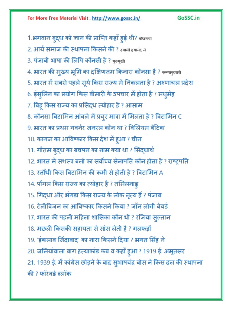 700 Important GK Questions (Gossc - In) PDF | PDF
