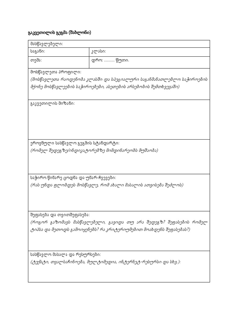 გაკვეთილის გეგმის შაბლონი Pdf