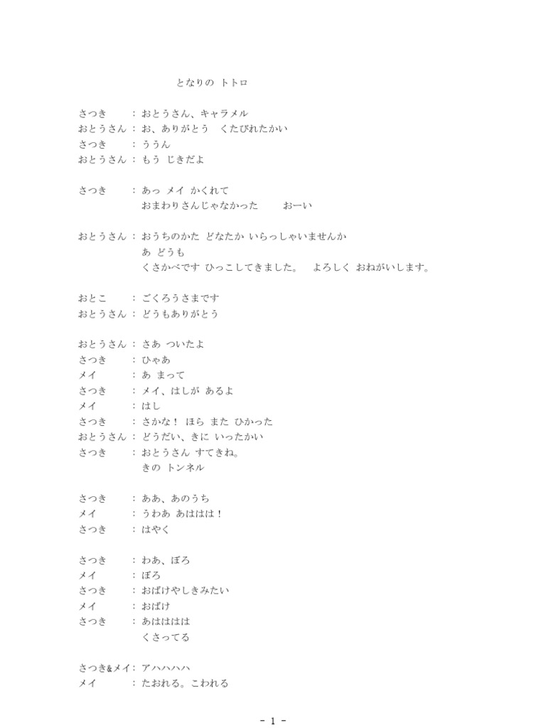 Totoro Script | PDF | Nature