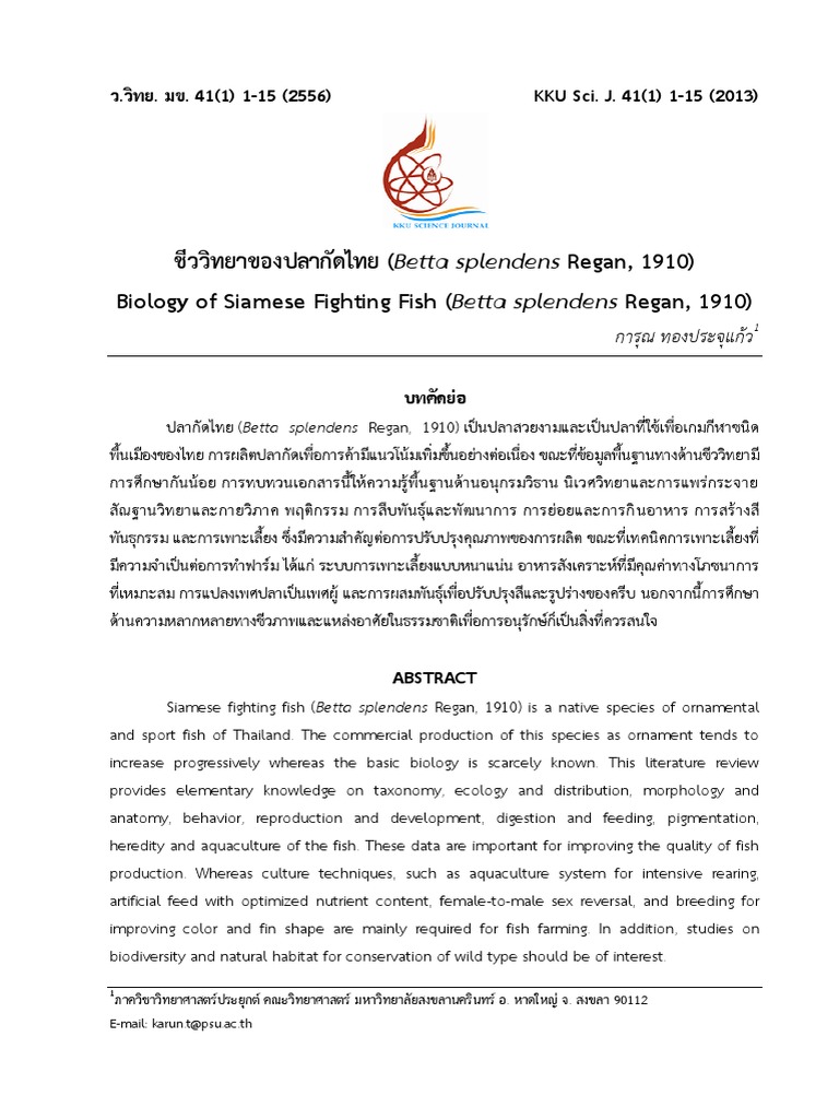ชีววิทยาของปลากัดไทย (Betta splendens Regan, 1910) Biology of Siamese ...